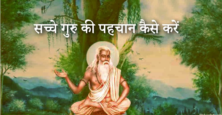 सच्चे गुरु की पहचान कैसे करें | राजा अजातशत्रु की कहानी - अध्यात्म सागर ...